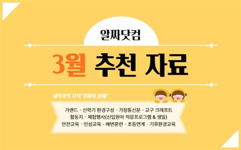 알짜닷컴 어린이집 유치원 신학기 자료 무료 자료 도안 공유 자료 추천 새학기 준비 이름표 도안 손씻기 도안 영유아 자료 사이트 네이버 블로그