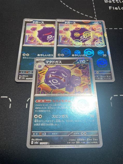 ポケモンカード151 ドガース マタドガス モンスターボールミラー By メルカリ