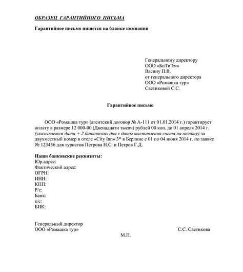 Как правильно составить гарантийное письмо об оплате образец
