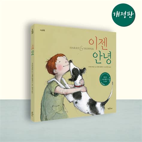 책과콩나무 신간 『준비 끝 떠나자』 준비만 잘 되었다면 어떤 위험이 닥쳐도 두렵지 않단다” 아이와 할아버지는 특별한 모험 아이와 할아버지는 모험에 필요한 것들을