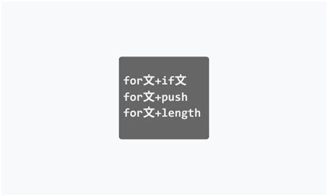 【es6】javascript：for文の書き方 テイラボ