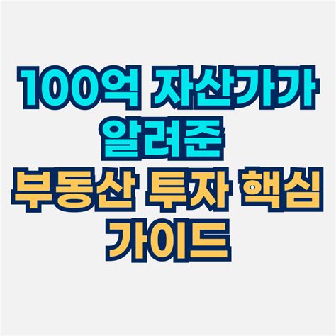마인드 주언규님에게 직접 들은 부동산 투자 인사이트