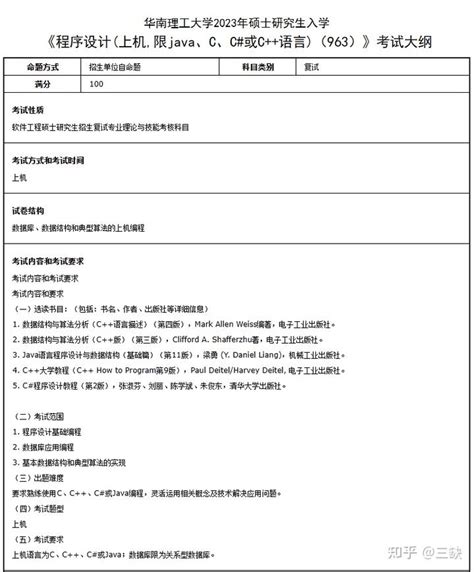 【24择校指南】华南理工大学计算机考研考情分析 知乎 【24择校指南】华南理工大学计算机考研考情分析 知乎
