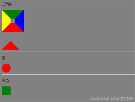 用css画三角形、圆、圆角css右下角圆角三角样式 Csdn博客 用css画三角形、圆、圆角css右下角圆角三角样式 Csdn博客