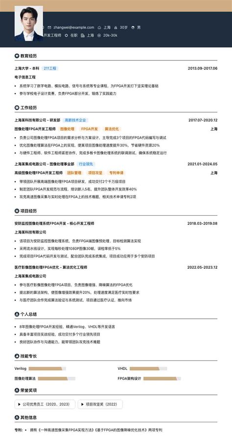 Fpga开发简历 Fpga开发简历模板在线制作 熊猫简历