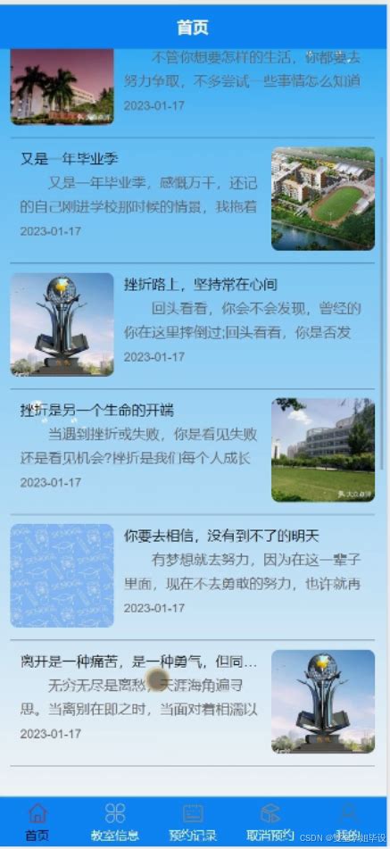 python毕设教室预约管理微信小程序的设计与实现56ix4程序 论文 csdn博客
