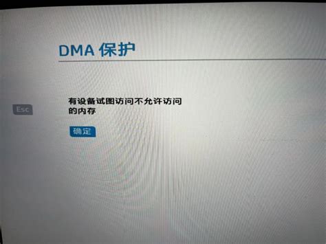 Dma保护的问题 惠普支持社区 1231724
