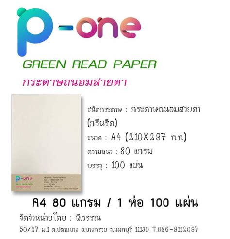 100 แผ่น กระดาษถนอมสายตา กระดาษกรีนรีด A4 21 ซม X 29 7 ซม Th