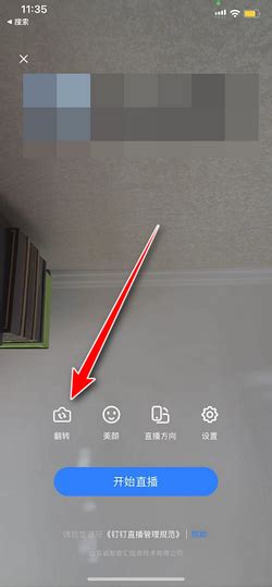 钉钉直播切换前后摄像头技巧360新知