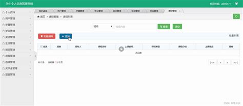 基于java的学生管理系统的设计与实现 论文 源码 kaic 基于java的学生信息管理系统论文 csdn博客