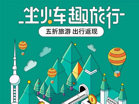 携程旅行 25d H5长图活动页pjccccc 站酷zcool