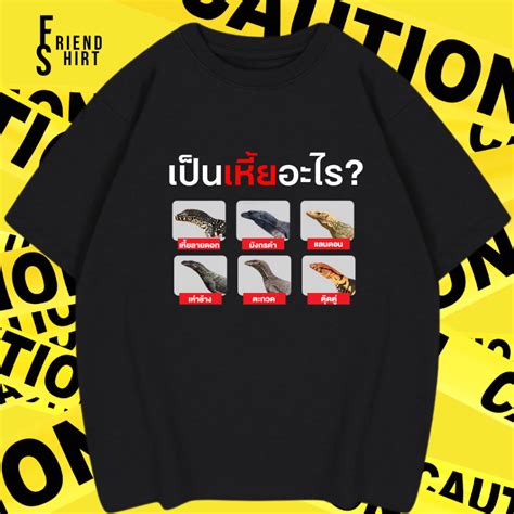 พร้อมส่ง เสื้อยืดคำคม คำพูด เป็นเหี้ยอะไร คำฮิตๆ เนื้อผ้าcotton100 แบบคอกลม เนื้อผ้าเกรด