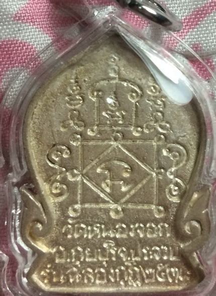 หลวงพ่อยิด วัดหนองจอก ฉลองกุฎิ เนื้อเงิน ลงยาเขียว พระเครื่อง พระแท้ Webpra เว็บ พระ คอม