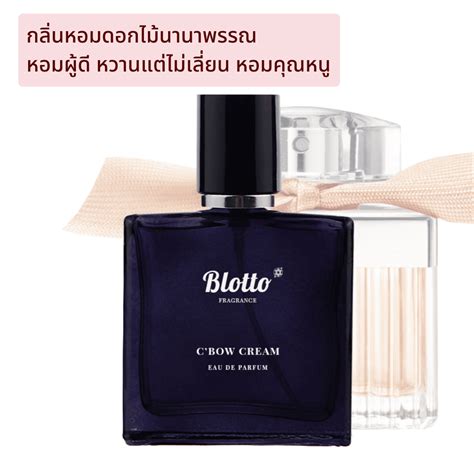 น้ำหอมผู้หญิง Cbow Cream กลิ่นเทียบเหมือน Bow Cream Blotto Fragance