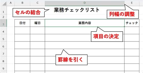 【エクセル初心者向け】チェックリスト表の作り方と手順を紹介。テンプレートのダウンロード方法も Excelの森