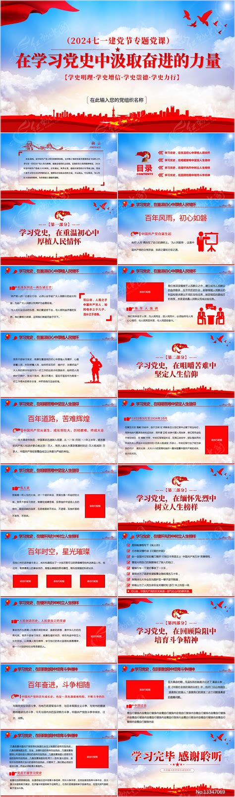 在学习党史中汲取奋进的力量党课ppt 下载红动中国
