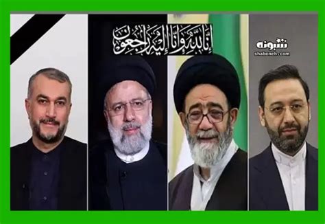 100 پروفایل شهادت رئیسی رئیس جمهور و همراهان متن و عکس نوشته مجله شبونه