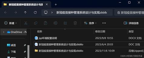 新冠疫苗接种管理系统设计与实现jspjavaspringmvcmysqlmybatis Csdn博客