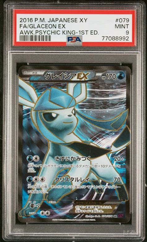 Yahooオークション Pop61【psa9】ポケモンカード グレイシアex Sr 1