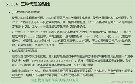 63 Cglib动态代理，三种代理模式对比和优缺点cglib的缺点618gloalcook2237的博客 Csdn博客