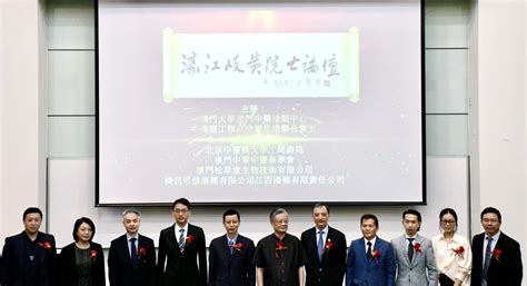 Um Holds Macao Qi Huang Scholar Forum Skl Mqcm Icms University Of Macau