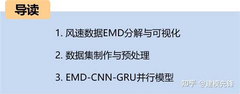 风速预测（六）基于pytorch的emd Cnn Gru并行模型 知乎