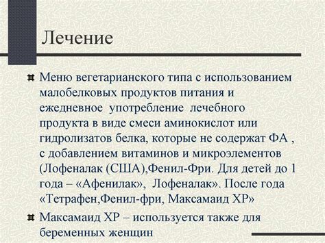 Генные болезни Фенилкетонурия муковисцидоз целиакия мукополисахаридозы гликогенозы