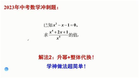 初中数学代数式求值，第二种方法，升幂并且代换 Youtube