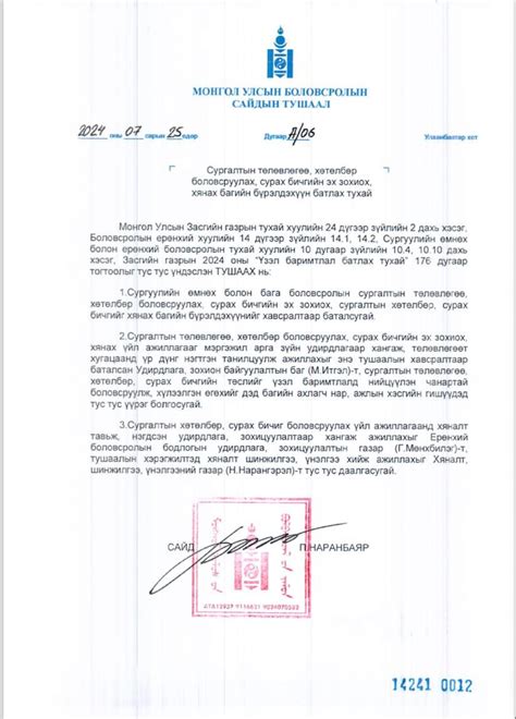 Сургалтын хөтөлбөрийг үе шаттайгаар шинэчлэнэ