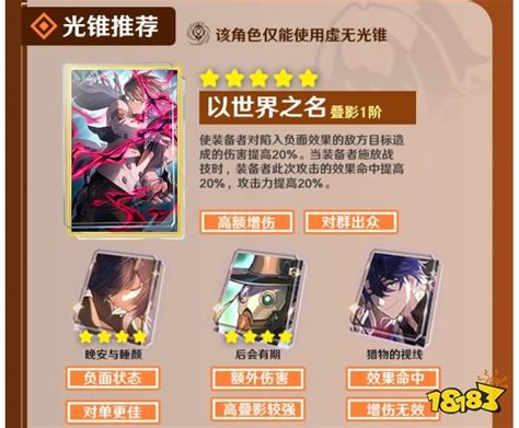 崩壞星穹鐵道瓦爾特光錐推薦 18183新遊戲