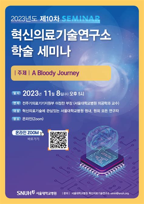 혁신의료기술연구소