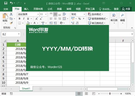一个常用的excel日期格式转换方法的完整集合 关于日期函数office办公软件入门基础教程
