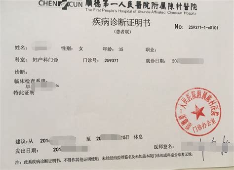 急诊证明和诊断证明书样本 4张图 我要证明网