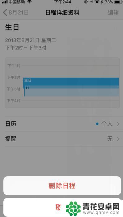 手机闹钟怎么调日程苹果手机如何设置一个月后的闹钟 青花安卓网