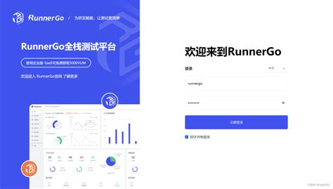 ui测试平台runnergo一键安装教程 runnergo安装 csdn博客