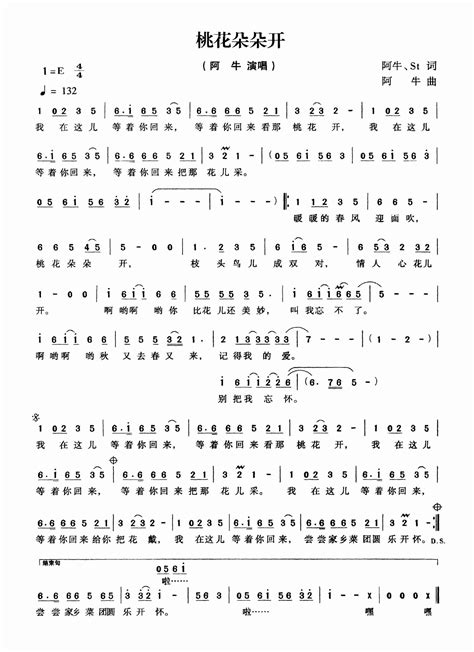 阿牛【桃花朵朵开】歌曲曲谱歌谱简谱下载【风雅颂歌谱网】动态伴奏演唱演奏视唱简谱歌谱曲谱高质量图片pdf下载网