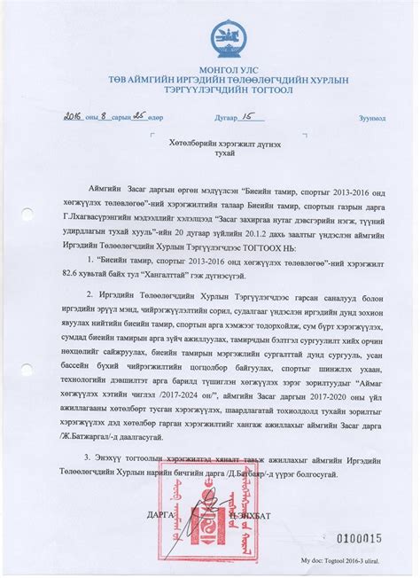 Биеийн тамир спортыг 2013 2016 онд хөгжүүлэх төлөвлөгөөний хэрэгжилт