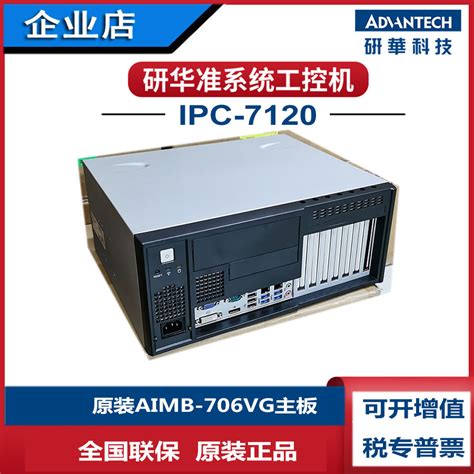 研华ipc 7120工控机原装aimb 706vg 9代i7 9700 I5 9500 I3 9100 虎窝淘