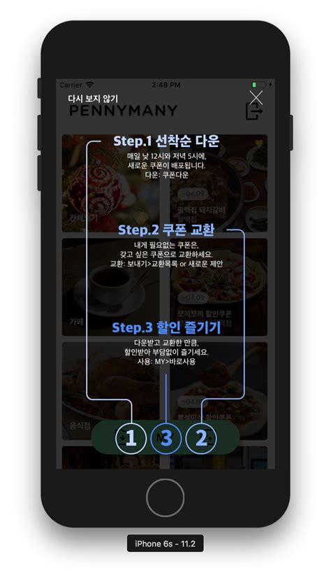 앱 첫화면 튜토리얼뷰 만들기 Danbbbb