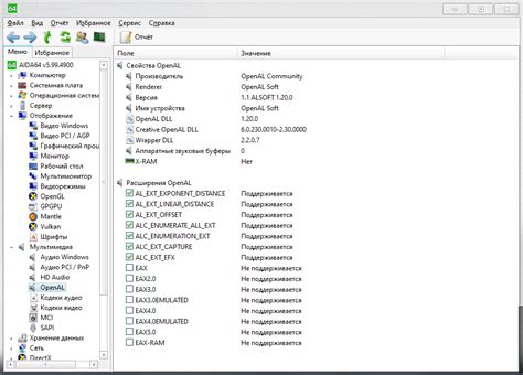 Information About Openal Is Not Displayed In Aida · Issue 283 · Kcat