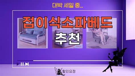 접이식 소파베드로 변신하는 공간 절약 아이디어 사용 후기와 팁 공유 Youtube