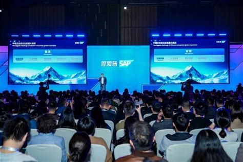 Sap高峰论坛：司享网络揭秘ai 公有云如何驱动中国企业出海远航 全球化 数字化 运营