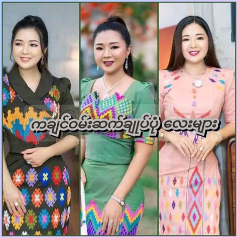 က ချင် ဝမ်း ဆက် ချုပ် ပုံ လေး များ 💚🩵♡♡