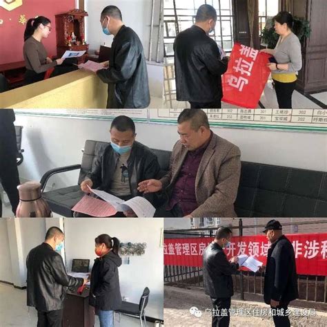 乌拉盖住建局积极宣传房地产领域非法集资凤险危害小区影响社会