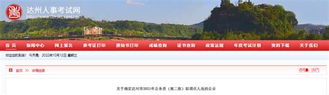 2021年国家公务员考试职位表：国家粮食和物资储备局四川局
