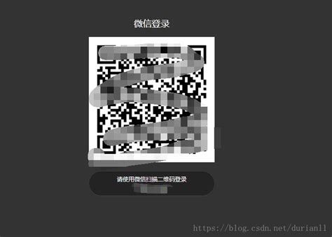 网页应用java实现微信扫码登录授权已获取相应网页授权作用域 Csdn博客