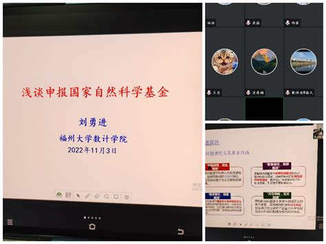 防控和科研两手抓两不误——学院召开2023年国家自然科学基金申报线上动员大会 福州大学数学统计学院