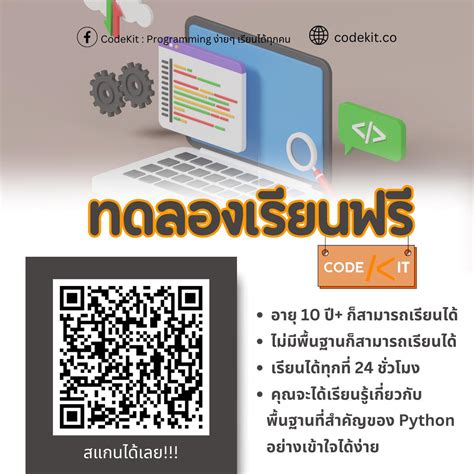 แจกคอร์ส codekit programming ง่ายๆ เรียนได้ทุกคน
