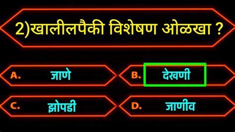 पोलीस भरती तयारी जनरल नॉलेज मराठी मराठी कोडी सोडवा Mpsc तयारी