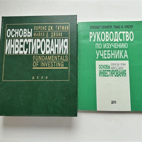 Характеристики Основы инвестирования. Руководство по изучению учебника ...